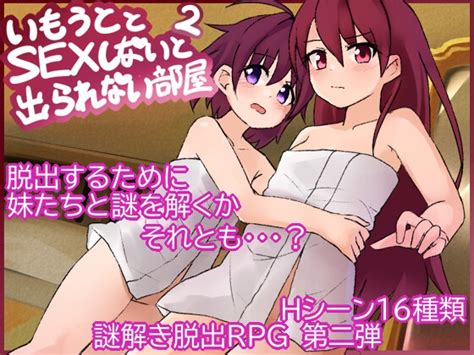 妹とsexしないと出られない部屋2 [yokosima Ringo] ผลงานที่จะขายในอนาคต Dlsite โดจิน R18