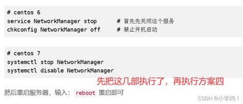 linux重启网卡报错：restarting network via systemctl job for rvice