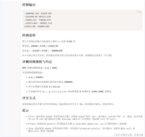 2024 ccfcsp认证打卡 2023 09 02 坐标变换（其二） csp 坐标变换 其二 java csdn博客