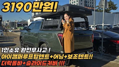 차박도~ 낚시도~ 캠핑도~ 다 되요루프탑텐트어닝보조텐트까지 다드리는 더뉴 렉스턴 스포츠 칸 사륜에 완전무사고차량으로