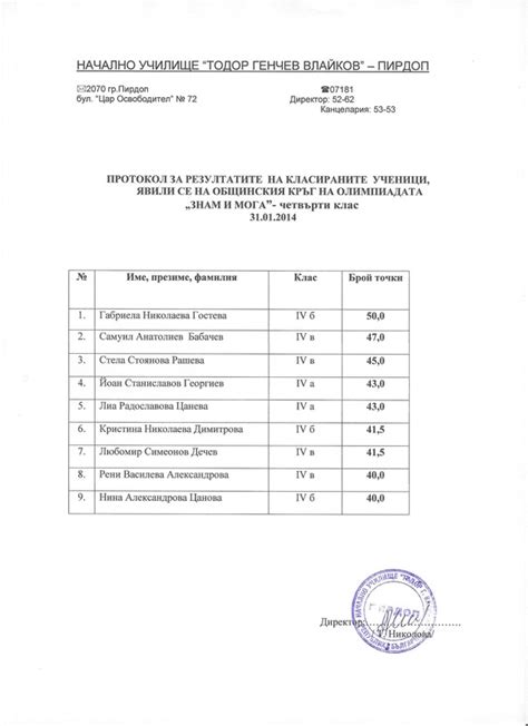 Олимпиади и състезания