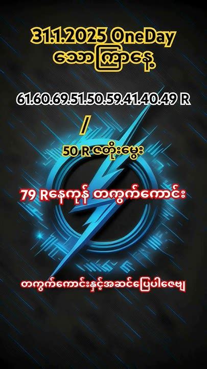 သောကြာနေ့ Oneday တကွက်ကောင်း 💝🏆💝 Youtube