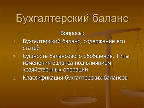 Бухгалтерский баланс - презентация онлайн