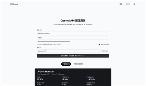 Lm Speed 大语言模型速度测试评测平台 V2ex