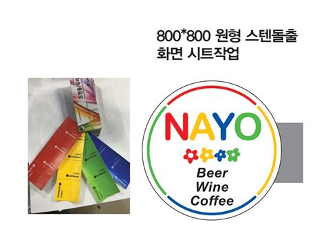 상암동 간판 Nayo 스테인리스 돌출간판 시공 네이버 블로그