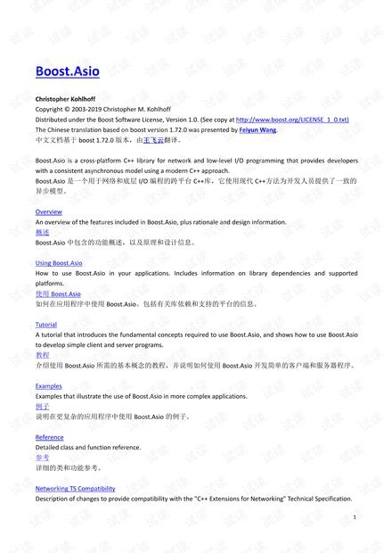 boost asio 20200124 pdf资源 csdn下载