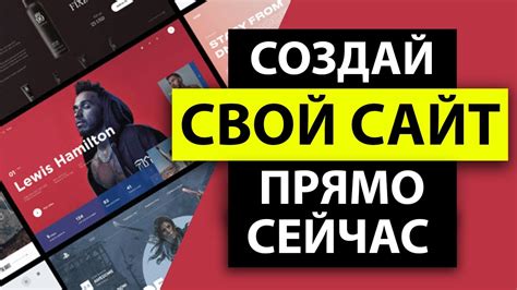 Как создать свой сайт с нуля Как сделать сайт за 5 минут бесплатно Youtube