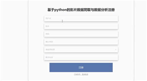 基于pythondjango影片数据爬取与数据分析设计与实现代码007未授权