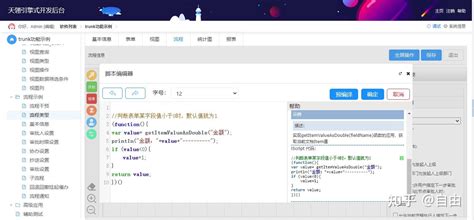 天翎低代码脚本引擎介绍 知乎