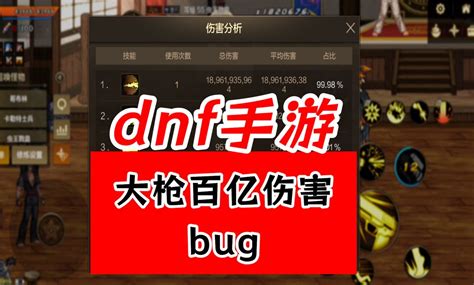 Dnf手游大枪bug，一百亿伤害秒世界boss 子恒的动态 Taptap