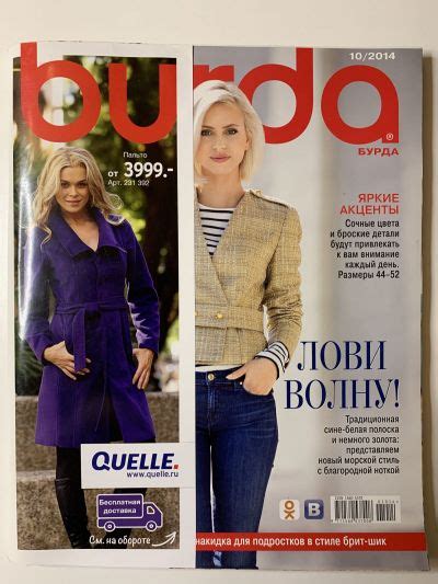 Купить журнал Бурда Burda 10 2014 B-2-012343