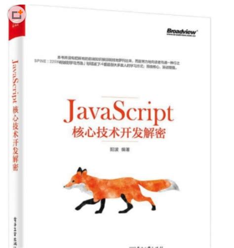 Javascript核心技术开发解密 完整pdf高清版 叽哩叽哩游戏网acg（g站）