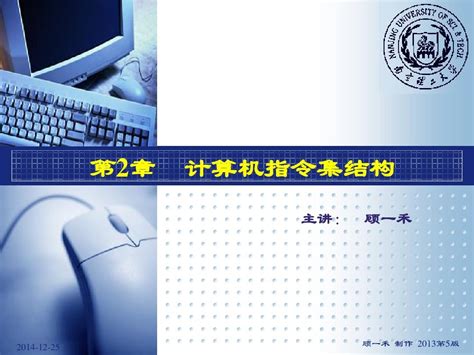第2章 计算机指令集结构 word文档在线阅读与下载 无忧文档