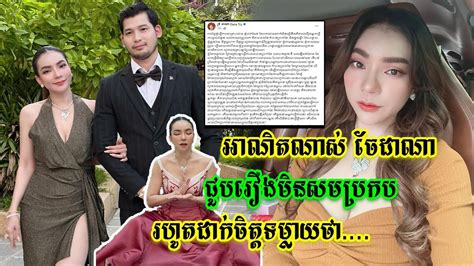 នៅសុខៗ លោកស្រី ទ្រី ដាណា ទម្លាយរឿងនេះ រួចប េន្ទ ា ស ខ្លួនឯងថា Youtube