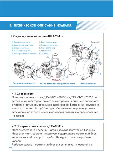 Джилекс джамбо 70/50 п-24 [6/28] Техническое описание изделия