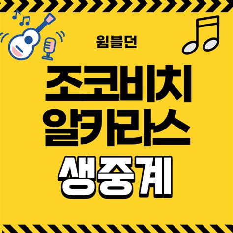 조코비치 알카라스 중계 방송 2023 윔블던 결승 우승상금 경기 시간 남자 단식 결승전 7월 16일 테니스대회 윈블던 하이라이트 네이버 블로그