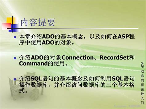 Ppt 第 6 章 Ado 数据访问接口 Powerpoint Presentation Free Download Id5389067