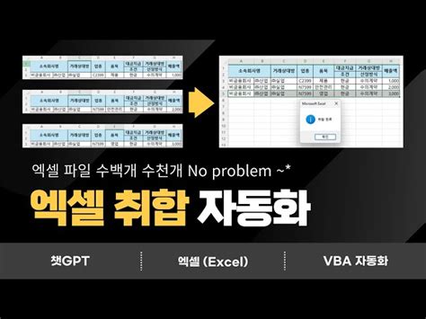 엑셀 파일 취합 자동화 1초 컷 엑셀 Vba With Gpt