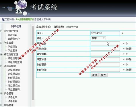 在线考试系统的设计与实现 php mysql 含录像 php 56设计资料网