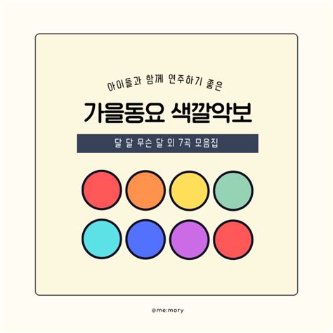 [색깔악보] 가을동요 색깔악보 네이버 블로그