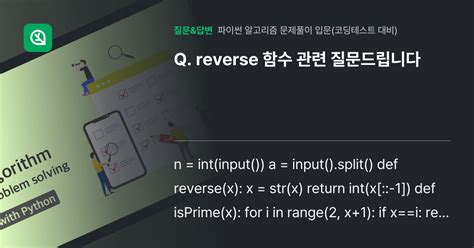reverse 함수 관련 질문드립니다 인프런 커뮤니티 질문and답변