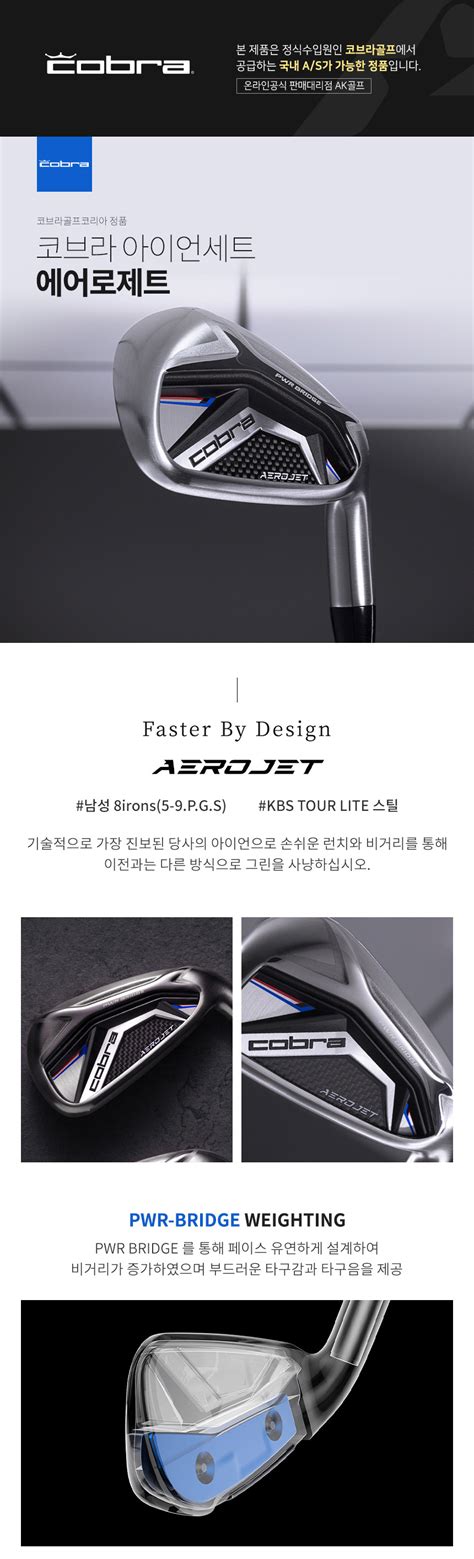 핫딜 코브라 에어로젯 경량스틸 8아이언5~9pgs A 딜팡 골프용품 전문쇼핑몰
