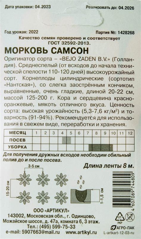 Семена Морковь Самсон на ленте 8м 372279 купить с доставкой в МЕГАСТРОЙ ...