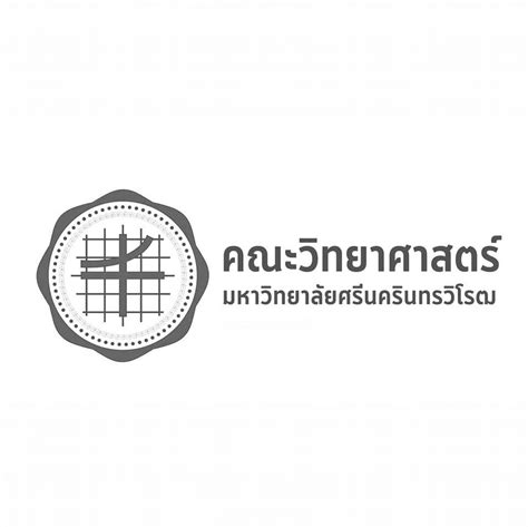 คณะวิทยาศาสตร์ มหาวิทยาลัยศรีนครินทรวิโรฒ Bangkok