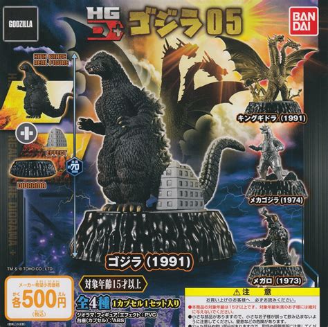 Купить Игрушка-монстр, годзилла Godzilla HG d+ Godzilla 05 Gashapon ...