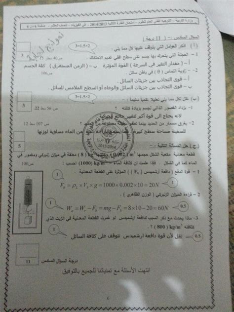 نموذج اجابة عاشر فيزياء الفترة الثانية 2014