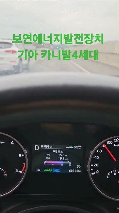 카니발4세대 기아 보연에너지발전장치 보연모빌리티 연료절감 출력증가 매연감소 요소수절감 탄소중립 연비 연비측정 Youtube