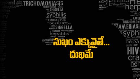 సుఖం ఎక్కువైతేదుఖమే Sexual Diseases Sexually Transmitted Diseases