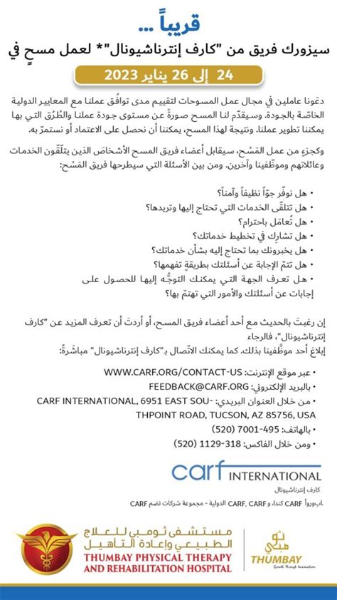 Carf International Thumbay Physical Therapy And Rehabilitation Hospital