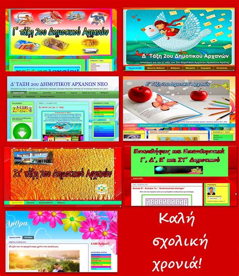 Δ ΤΑΞΗ 2ου ΔΗΜΟΤΙΚΟΥ ΑΡΧΑΝΩΝ Neo