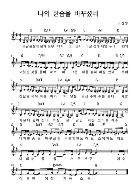 나의 한숨을 바꾸셨네 Eb색소폰악보 색소폰이조 네이버 블로그