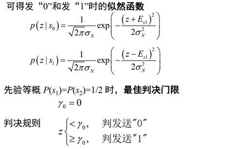 通信原理笔记二进制移相键控 PSK或BPSK