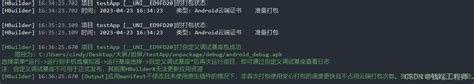 uniapp如何创建一个安卓app项目，并制作自定义调试基座，并成功运行 uniapp制作自定义调试基座屏幕如何设置成电视端 csdn博客