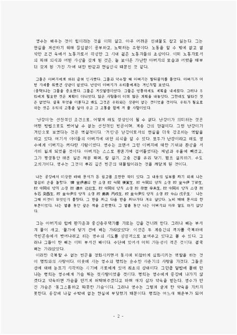 난장이가 쏘아올린 작은공의 주요내용과 작품분석
