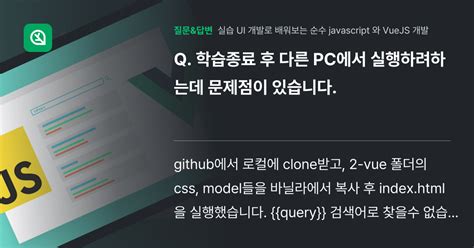 학습종료 후 다른 Pc에서 실행하려하는데 문제점이 있습니다 인프런 커뮤니티 질문and답변