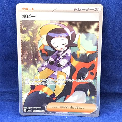 Yahooオークション ポケカ ポピー Sar 138108 ポケモンカード ポケ