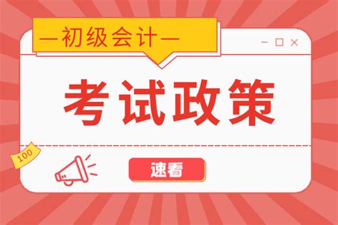 初级会计资格证一年能考几次？最新考情解析 斯尔教育