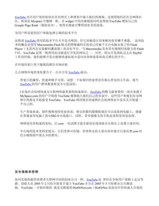 Youtube案例分析 PDF