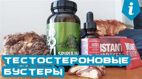 Тестостероновые бустеры. Лучший выбор. - YouTube