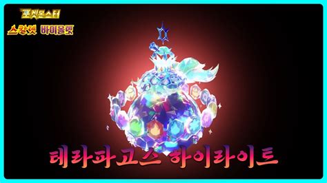[포켓몬sv] 시즌 18 레이팅 1800 마감 기념 테라파고스 하이라이트 Youtube