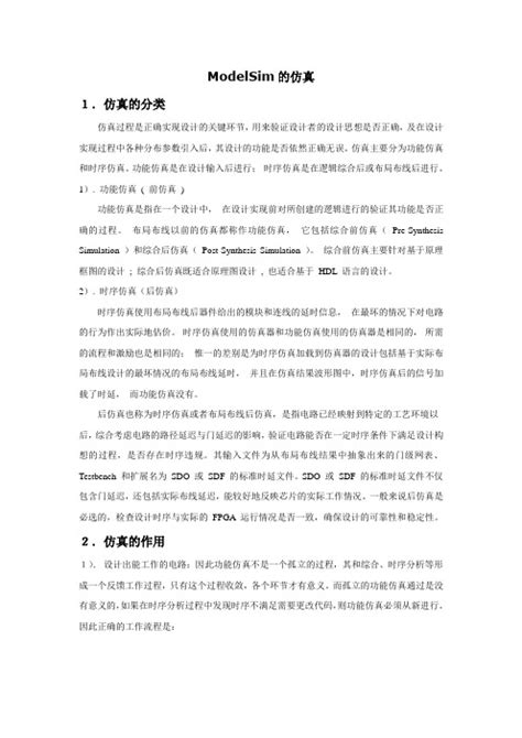 modelsim仿真步骤 文档之家