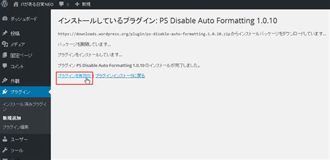 Wordpressでhtmlの自動整形を停止するプラグイン「ps Disable Auto Formatting」 自由とテクノロジーを愛す者のサイト