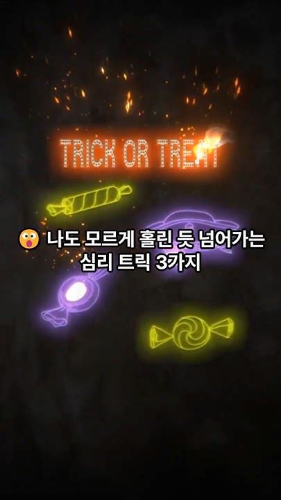 👉 알고 보면 무의식적으로 당하는 심리 트릭 3가지 심리트릭 심리학 사람마음 미러링효과 Youtube