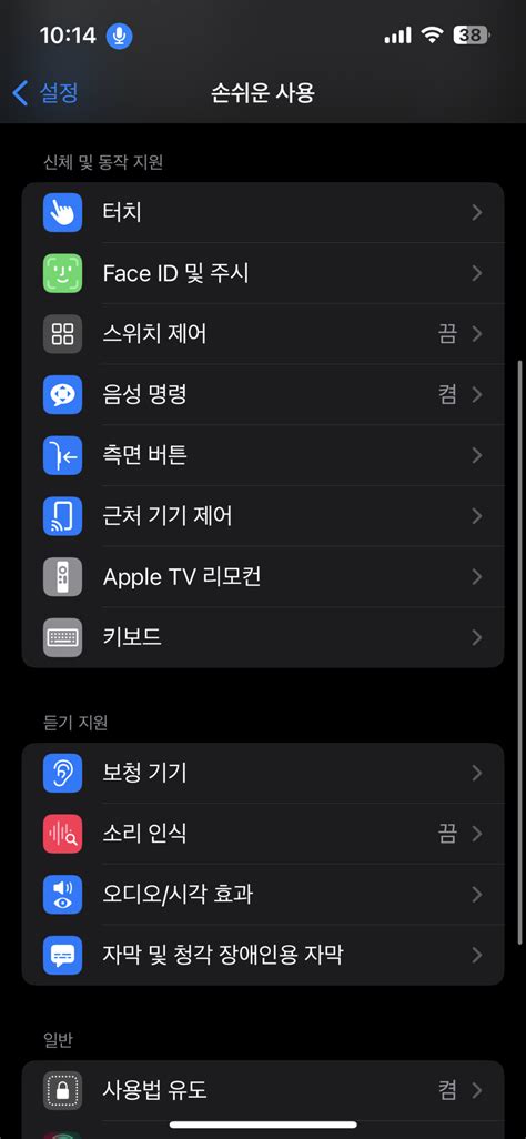 아이폰 마이크 표시제안된 명령 없애는 방법