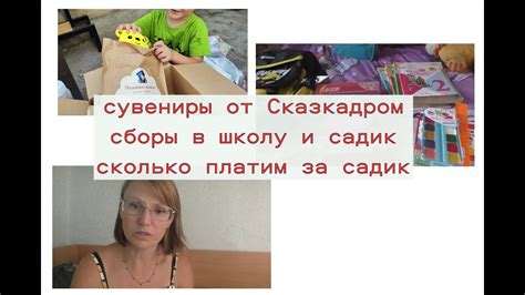 сувениры от Сказкадром🐻 сборы в школу и садик🎒 сколько платим за садик💸из Германии в Россию 🚗