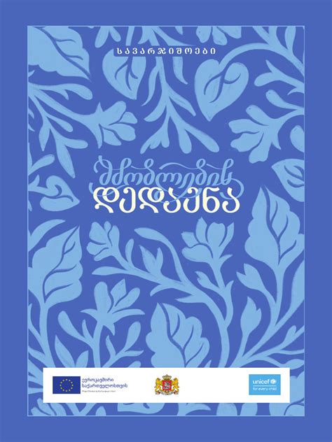 მშობლების დედაენა სავარჯიშოები Pdf Pdf